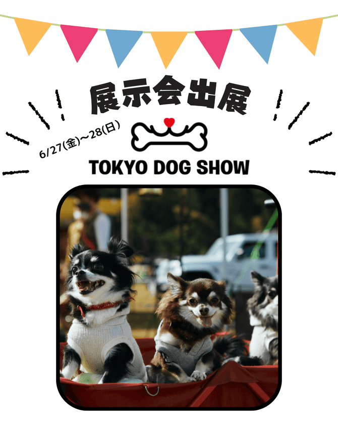 【出展情報】TOKYO DOGS SHOW 2025 - 4dox新作ベストや人気ペット用品を展示 – Alice's Dog & Cat